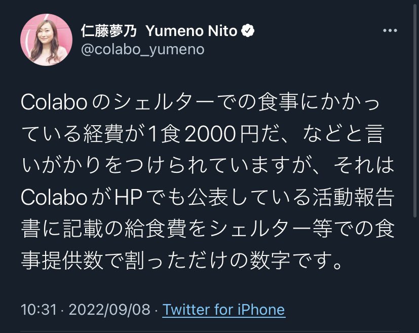 やん On Twitter Colabo仁藤夢乃の連続ツイートより。どうして…設定を最後まで覚えておけない…