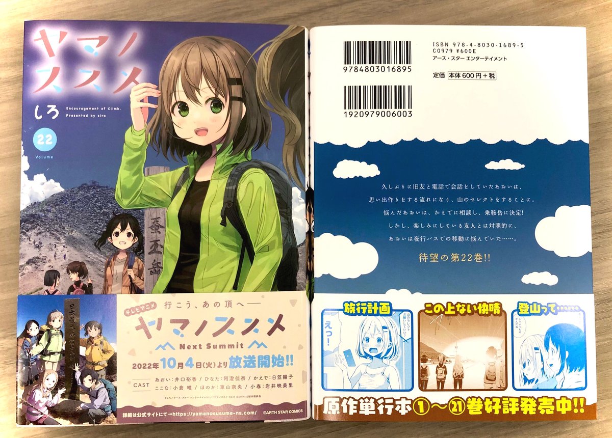 コミック アース・スター公式 on Twitter: "\ 📘見本到着しました📘 ／ 「ヤマノススメ」第22巻 いよいよ来週9月12日(月)発売です🌟 ぜひゲットして下さい👏 ⏩Amazonご ...