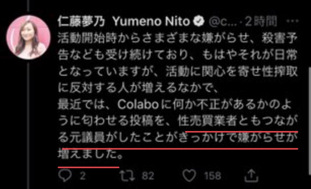 【来たで】フェミ仁藤夢乃氏、ついに諸々の疑惑に反論 フェミ松速報！
