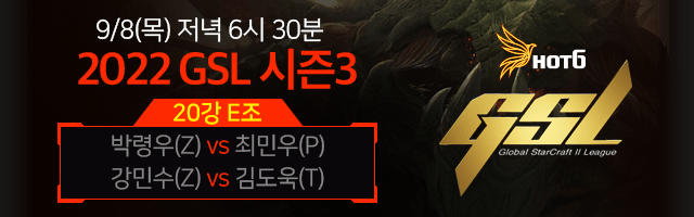 아프리카TV 게임&e스포츠 on Twitter: "★오늘의 e스포츠 일정-2022 GSL 시즌3★ [20강 E조] 저녁 6시 30분 시작 박령우 vs 최민우 강민수 vs ...