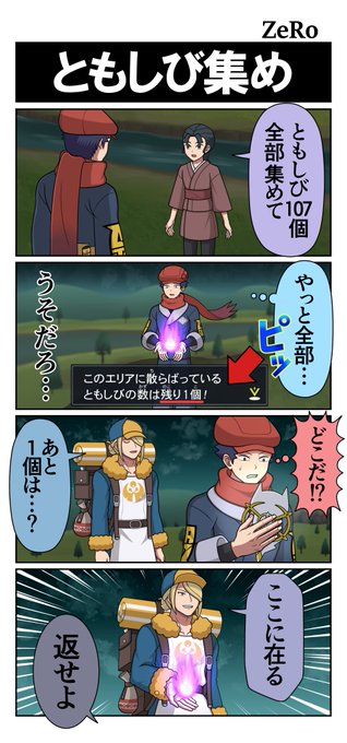 ポケモン漫画集【レジェンズ＆SV】 | ZeRo さんのマンガ | ツイコミ(仮)