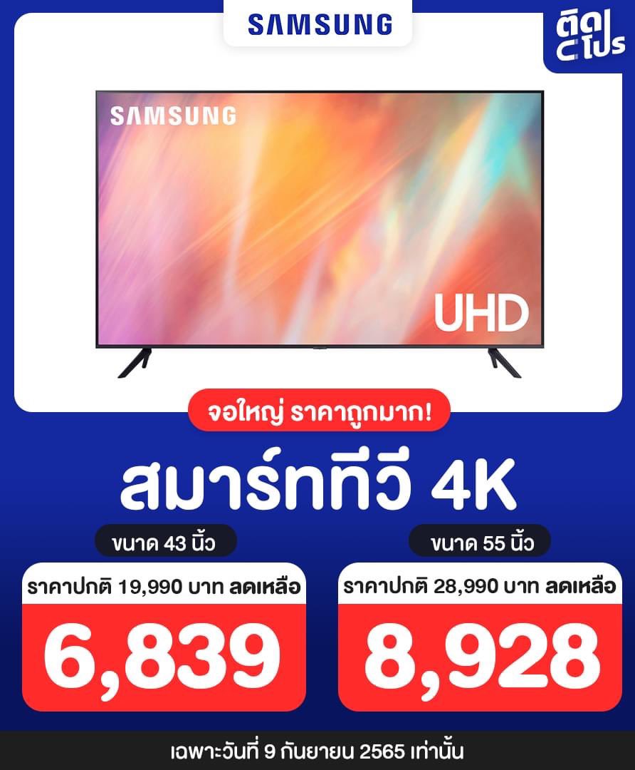 ติดโปร - PRO addict on Twitter: " ขนาด 43 นิ้ว รุ่น UA43AU7002KXXT 👩🏻‍💻 สั่งซื้อได้ที่ https ...