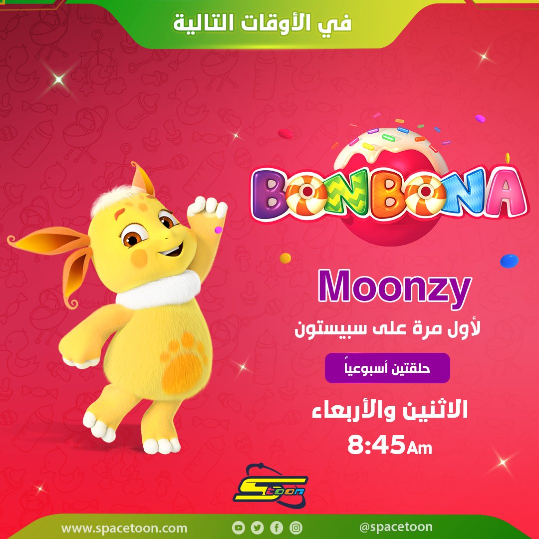 Spacetoon on Twitter: "مخلوقٌ جاء من القمر يريدكم أن يكون صديقكم يا أبطال 😍 رحبوا به لتتعلموا كل ...