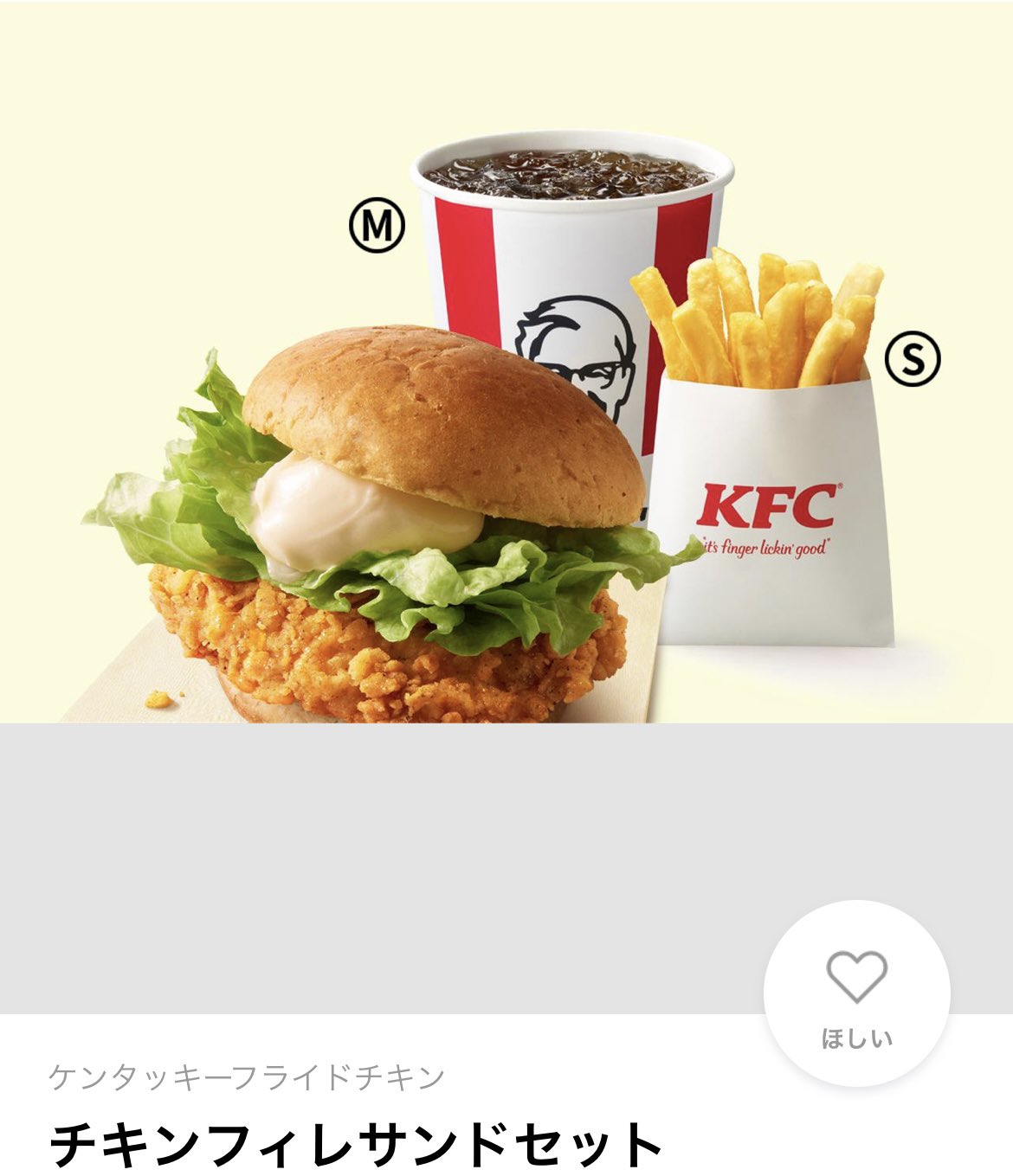 フード懸賞企画 ️簡単応募🆗‼️かずHIRO🏥黒⛩フォロー制限中😭 on Twitter: "第272回 ㊗️カーネル誕生日🎉 チキンフィレオサンドセット 引換券×1名様に🎁 KFC 600 ...