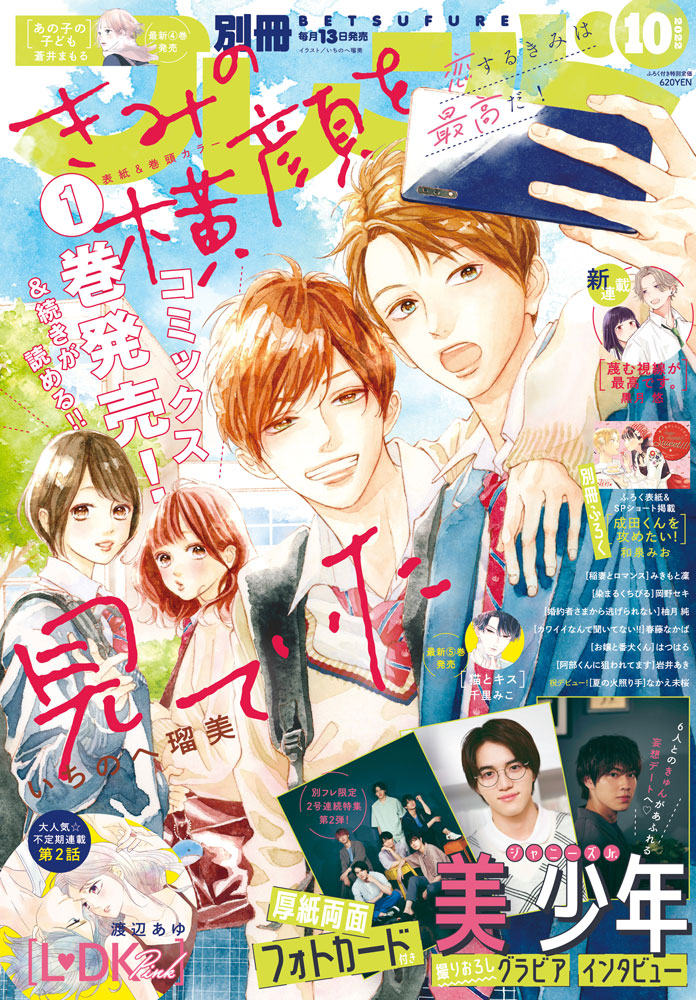 Manga Mogura RE on Twitter: ""Kimi no Yokogao wo Miteita" by Ichinohe Rumi is on cover of the ...