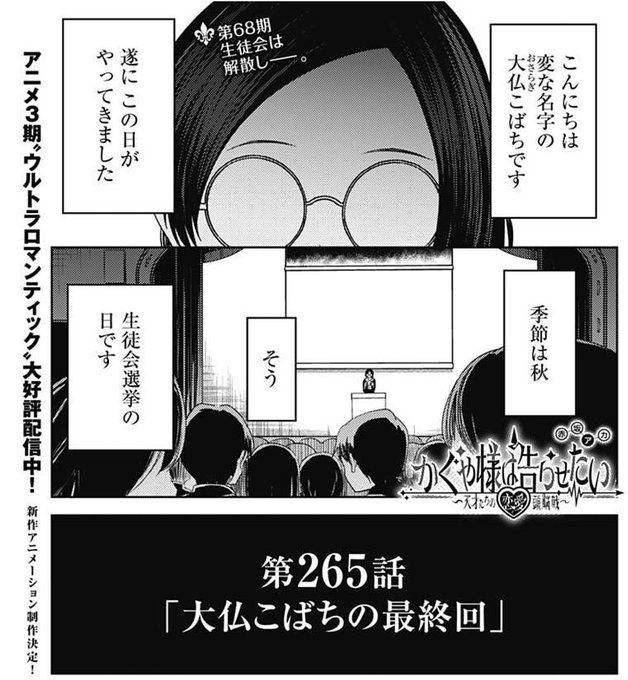 ★今週の“かぐや様”★ 本日yj41号の発売日です! 物語は真の最終 ★赤坂アカ 集英社作品 総合アカ★『かぐや様』『【推しの子