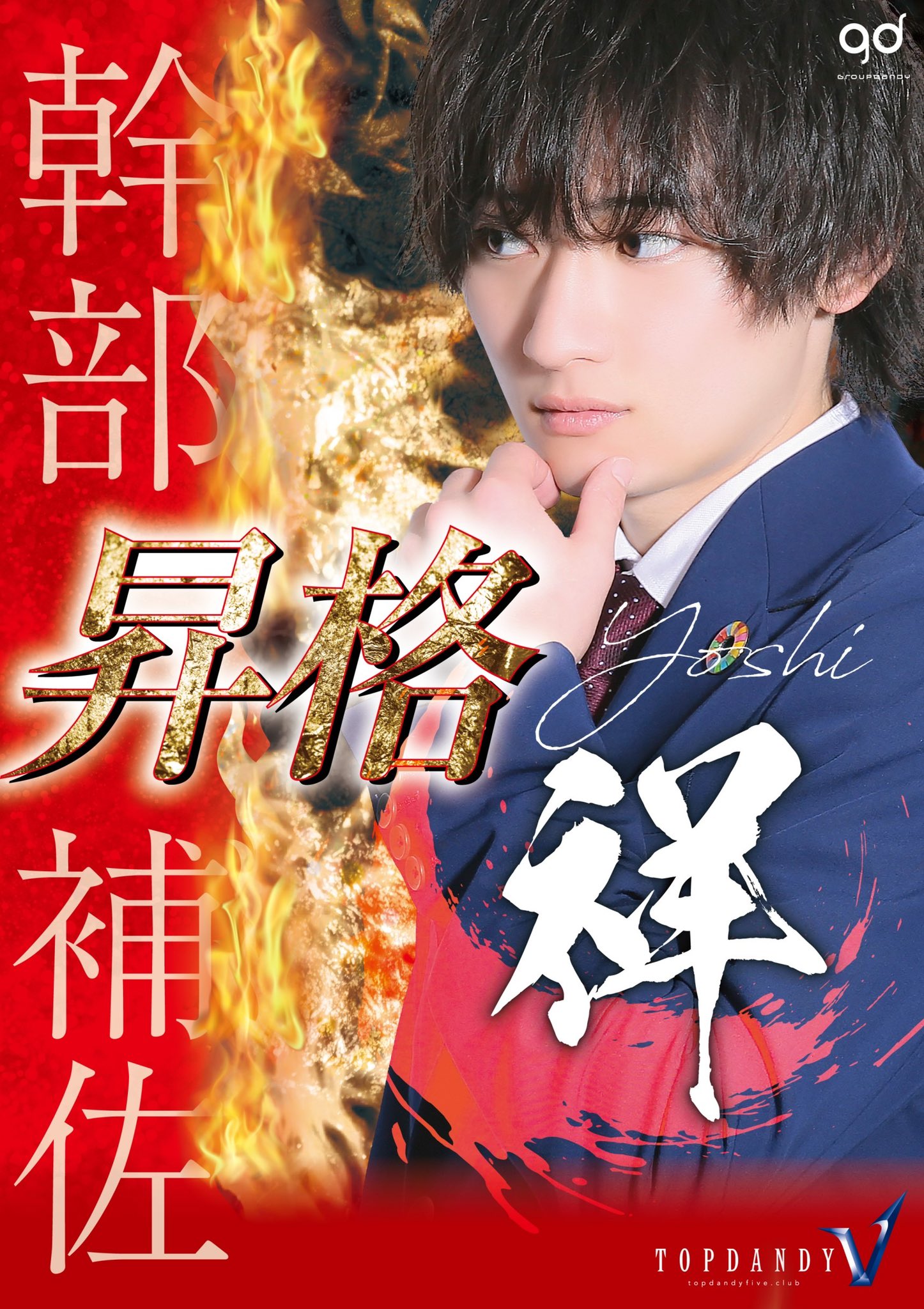 『夜王』と呼ばれた男の公認ストーカー (@top5_ryusei) / Twitter