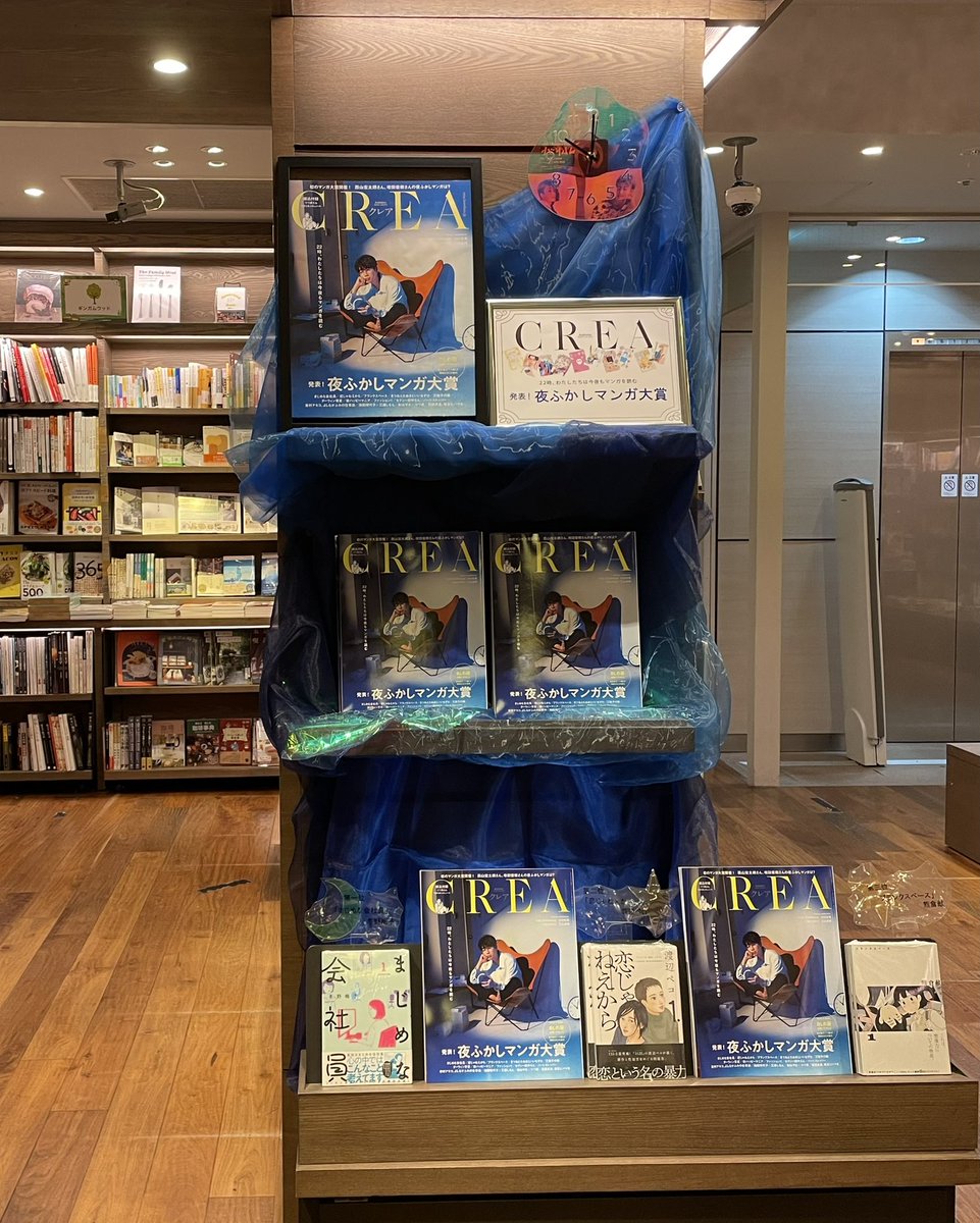 SHIBUYA TSUTAYA COMIC on Twitter: "RT @crea_web: CREA秋号「マンガ」特集、好評発売中！ SHIBUYA TSUTAYAさんでは、B1F ...