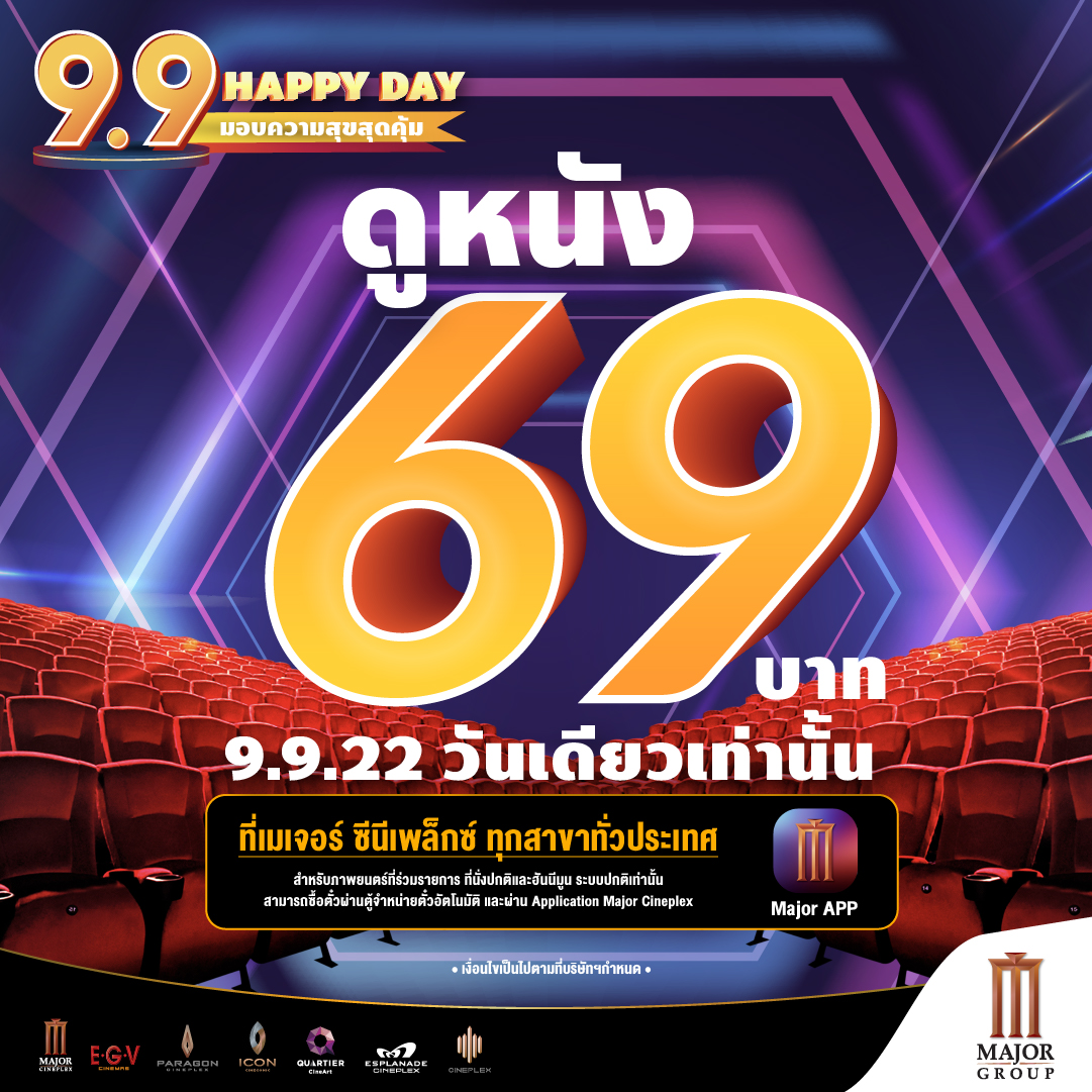 Major Group on Twitter: "🍿🎬พรุ่งนี้เจอกัน!! เมเจอร์ ซีนีเพล็กซ์ พร้อมมอบความสุขสุดคุ้ม 𝟗.𝟗 𝐇𝐀𝐏𝐏𝐘 ...