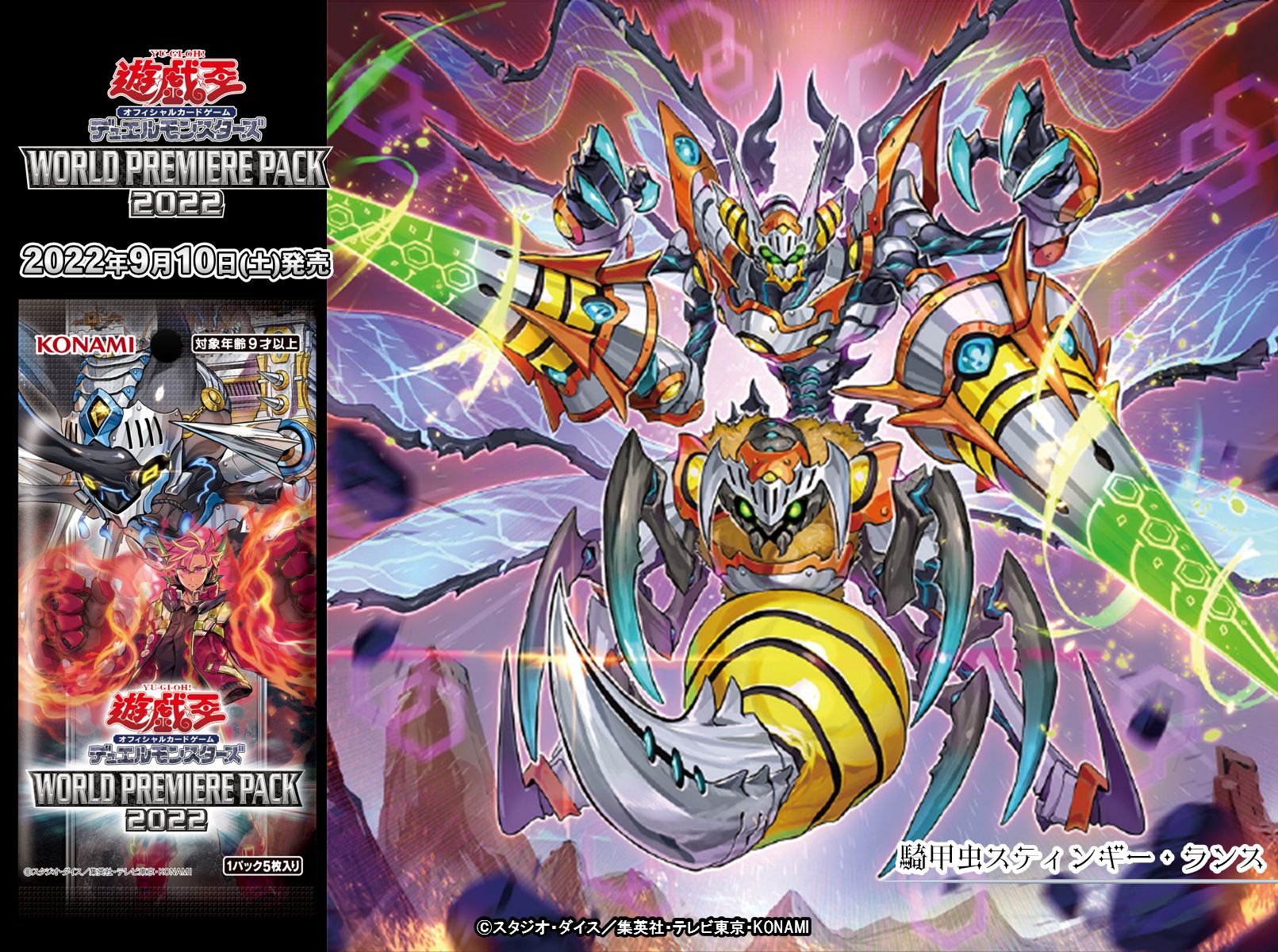 【公式】遊戯王OCG on Twitter: "┼─── 𝐖𝐎𝐑𝐋𝐃 𝐏𝐑𝐄𝐌𝐈𝐄𝐑𝐄 𝐏𝐀𝐂𝐊 𝟐𝟎𝟐𝟐 ───┼ 無敵の騎甲虫隊 ビートルーパー ﹌﹌﹌﹌﹌﹌﹌ 騎甲虫スティンギー・ランス ...