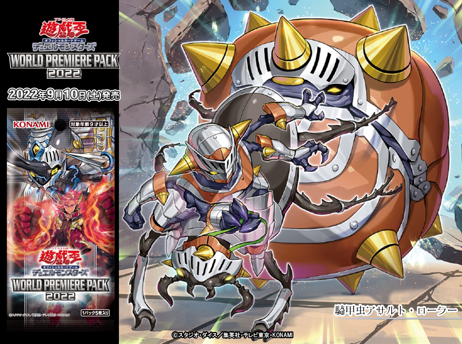 【公式】遊戯王OCG on Twitter: "┼─── 𝐖𝐎𝐑𝐋𝐃 𝐏𝐑𝐄𝐌𝐈𝐄𝐑𝐄 𝐏𝐀𝐂𝐊 𝟐𝟎𝟐𝟐 ───┼ 無敵の騎甲虫隊 ビートルーパー ﹌﹌﹌﹌﹌﹌﹌ 騎甲虫アサルト・ローラー ...