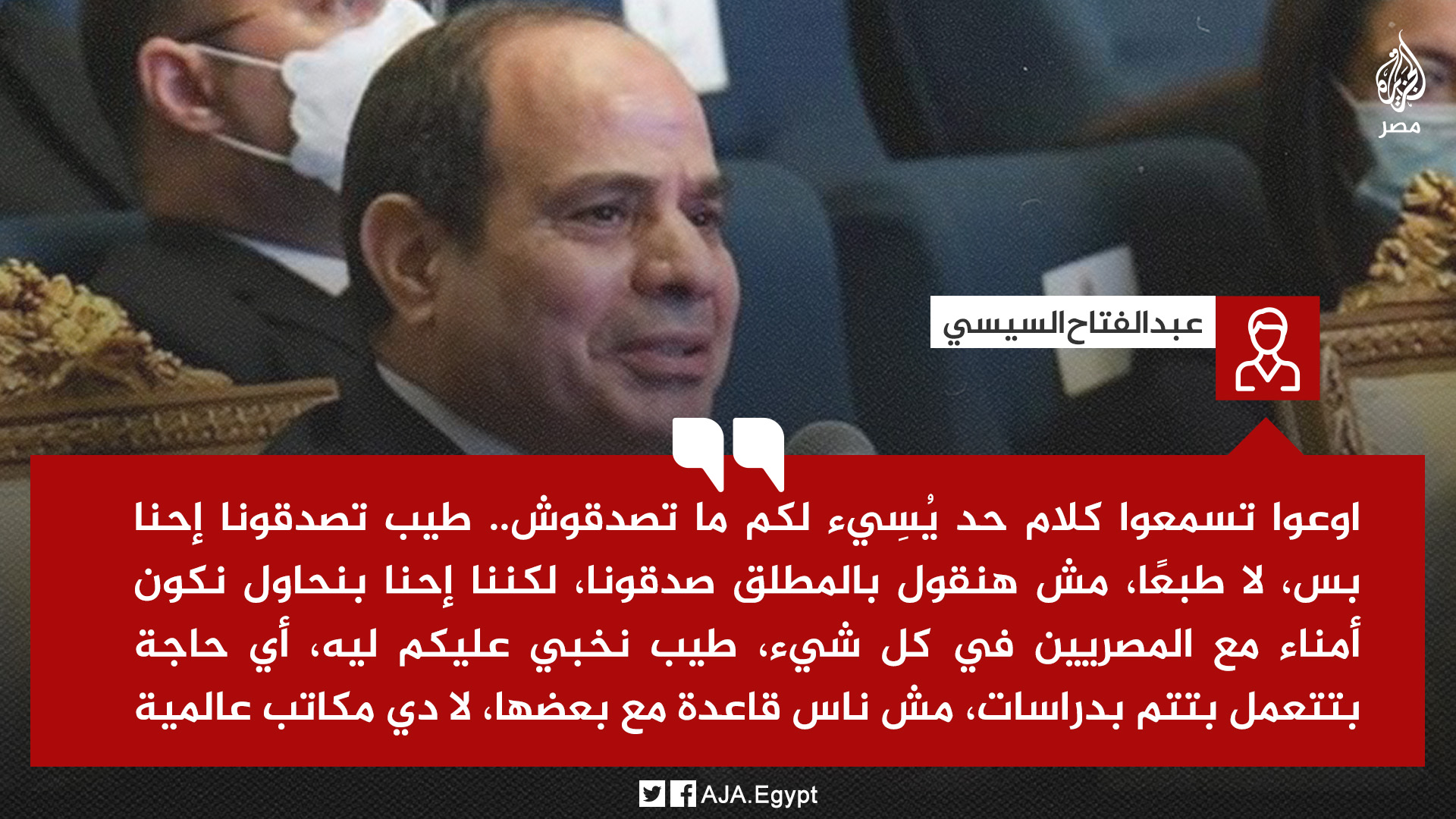 الجزيرة مصر On Twitter السيسي يقول إن المشككين في قناة السويس