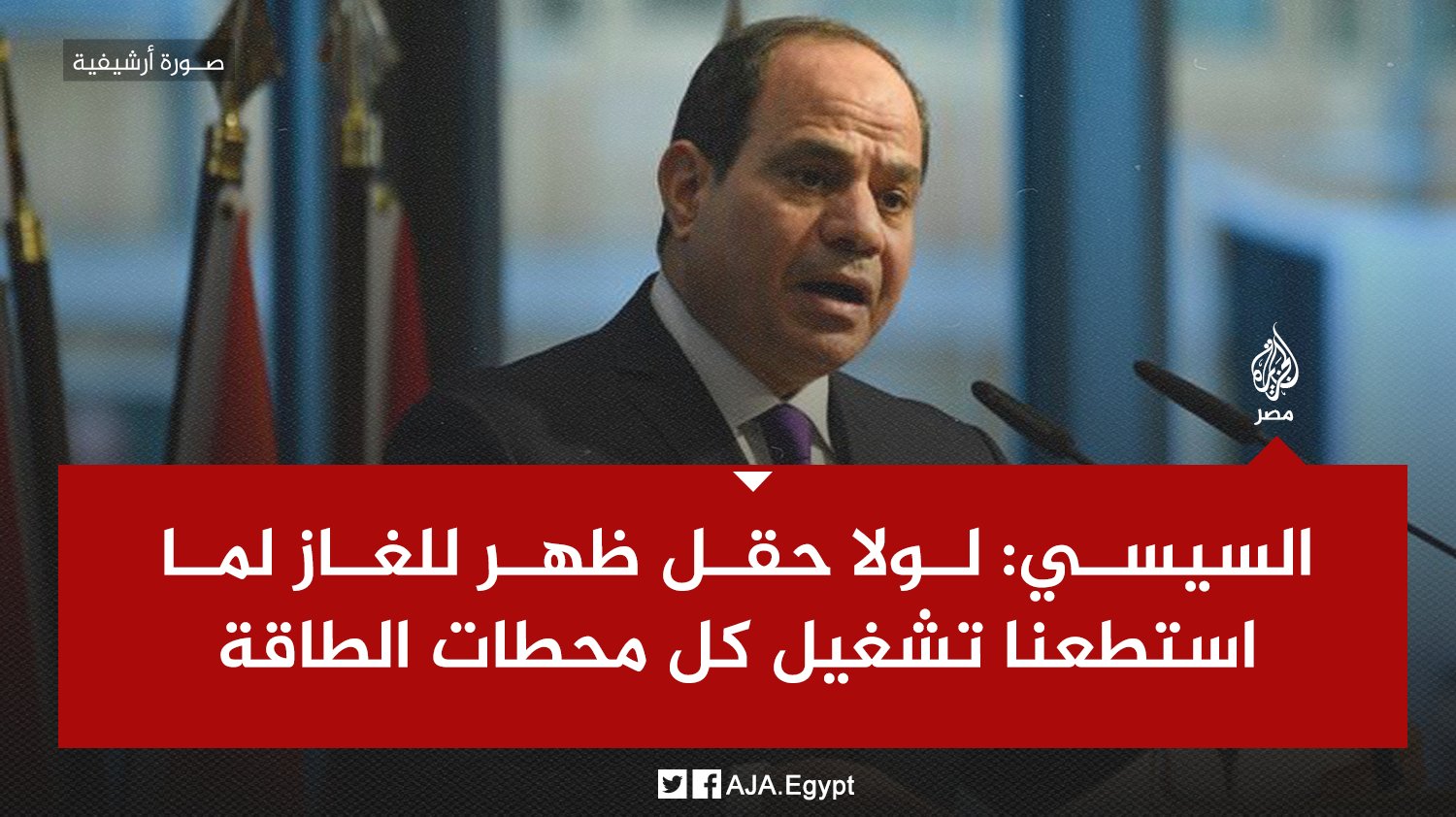 الجزيرة مصر On Twitter السيسي يقول إن المشككين في قناة السويس