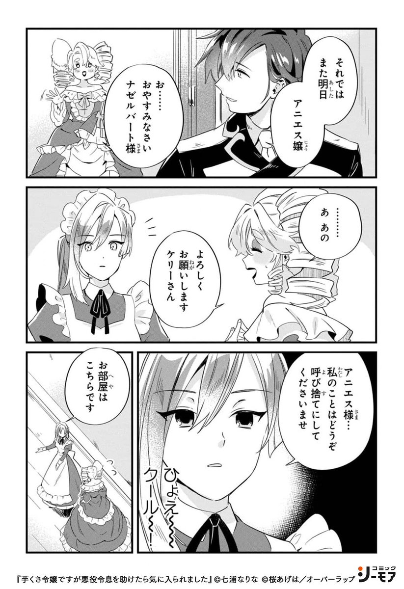 コミックシーモアPR on Twitter: "(3/4) 🔻試し読みはコチラ https://cm-11451.csolution.jp/c.neo/af/8u3.1m/-/8uy.html ...