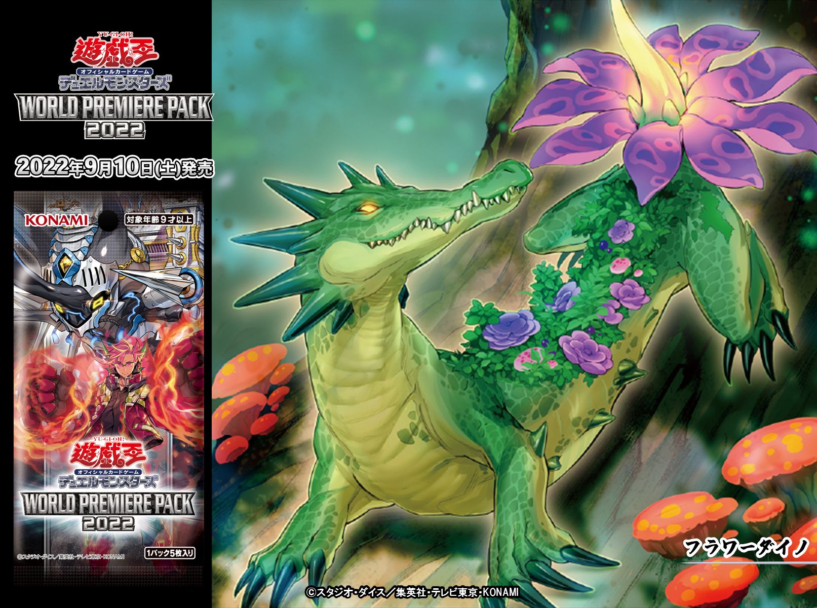 【公式】遊戯王OCG on Twitter: "┼─── 𝐖𝐎𝐑𝐋𝐃 𝐏𝐑𝐄𝐌𝐈𝐄𝐑𝐄 𝐏𝐀𝐂𝐊 𝟐𝟎𝟐𝟐 ───┼ 🦖未知なる恐竜族 上陸開始‼️🪷 フラワーダイノ 収録 HP https ...