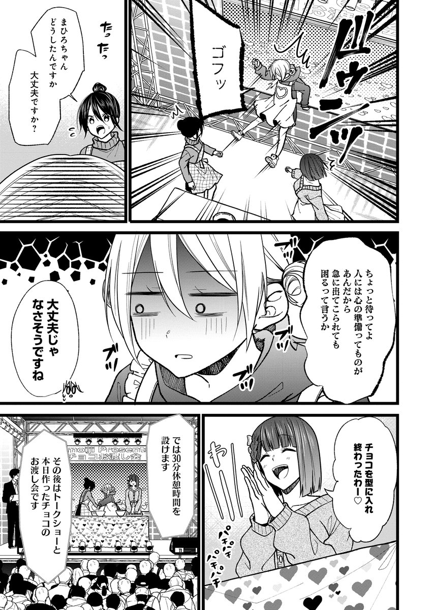 公式「ストーリアダッシュ」編集部(竹書房)毎週金曜・正午更新 On Twitter 『推しが公認ストーカーになりました』 第36話 華鈴とゆらを仲直りさせるモコの作戦とは 推しが