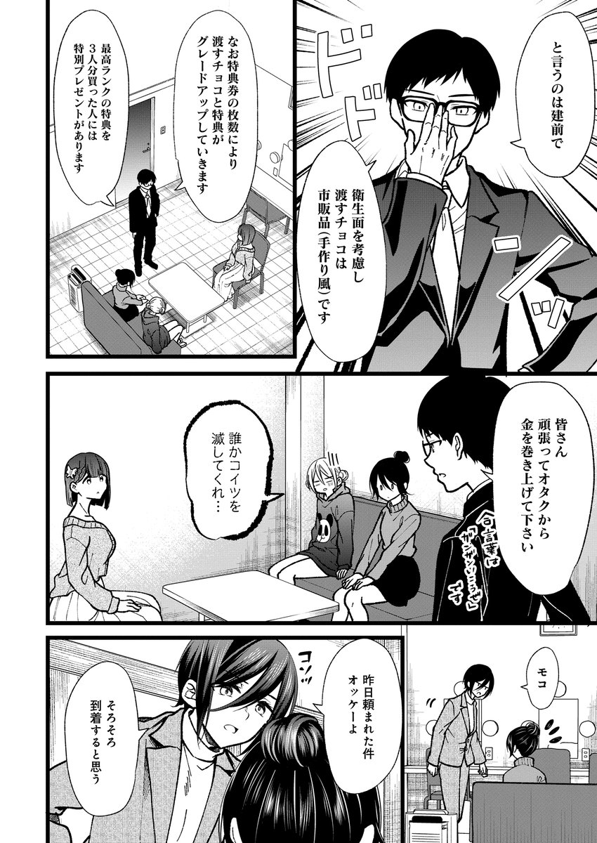 公式「ストーリアダッシュ」編集部(竹書房)毎週金曜・正午更新 On Twitter 『推しが公認ストーカーになりました』 第36話 華鈴とゆらを仲直りさせるモコの作戦とは 推しが