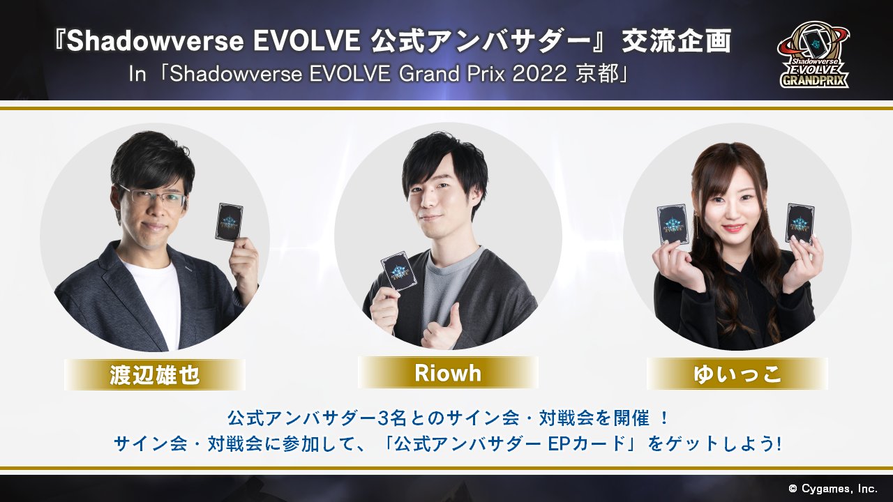 Shadowverse EVOLVE公式アカウント on Twitter: "【#エボルヴGP】 9月10日(土)開催「Shadowverse EVOLVE Grand Prix 2022 ...