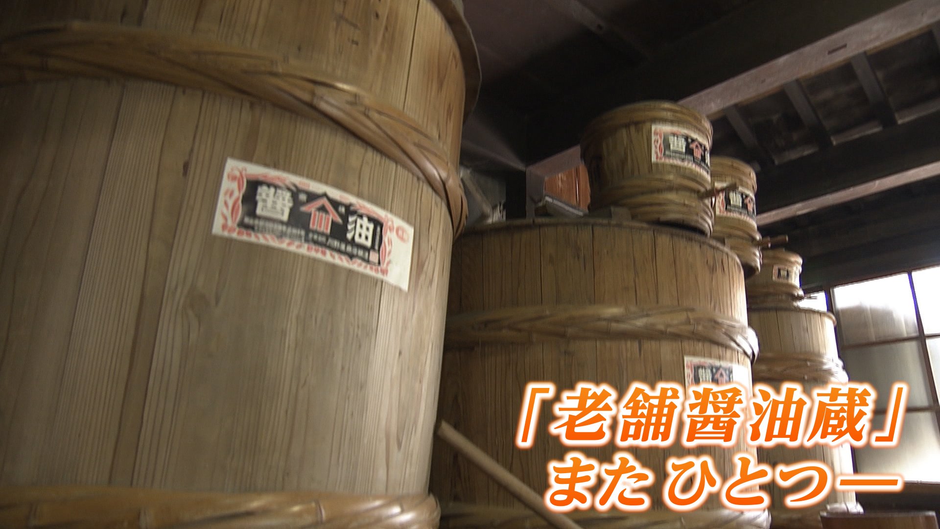TBS NEWS DIG Powered by JNN on Twitter: "／ 消える「町の醤油屋さん」 長年愛されてきた “地元の味” がまた一つ... 100年以上の歴史に幕 ...