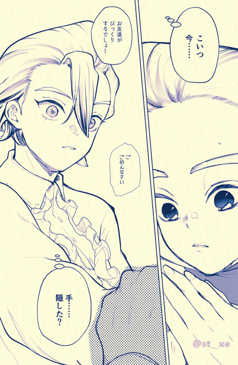 dcst/スタゼノ】スタゼノ垢(@st__xe )で描いてた2人の出会い編Ⅰ※捏造過多※ファンブ前 1/7 」七子＠絵とおしらせの漫画