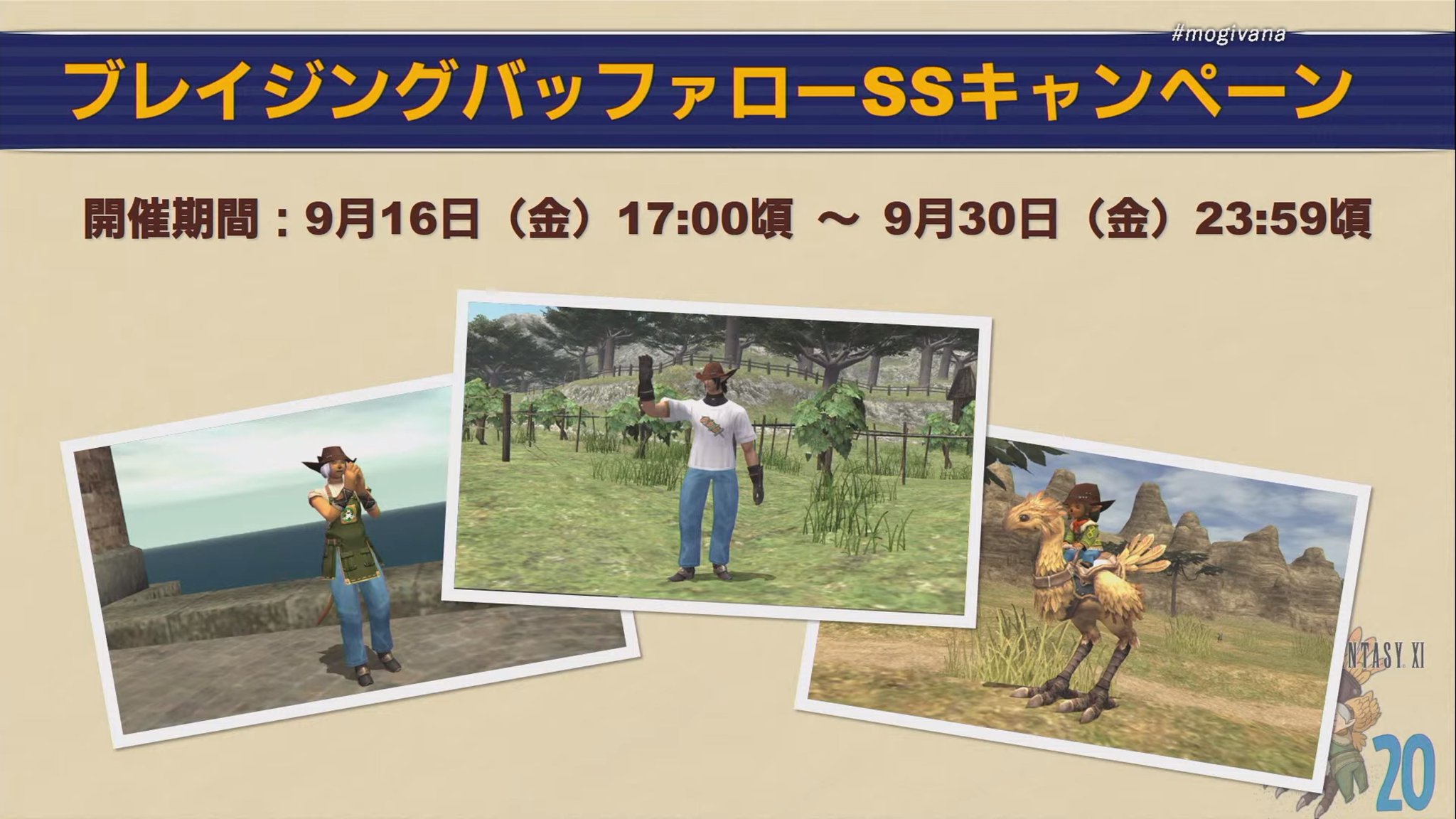 Bacha＠Bahamut鯖 on Twitter: "お、またもやSSキャンペーンですか バケーロハット・デニムズボンが必須で胴装備でカスタマイズ…？ふむ🤔 #FF11 #mogivana ...