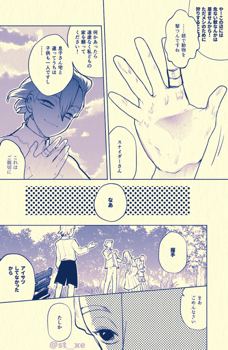 dcst/スタゼノ】スタゼノ垢(@st__xe )で描いてた2人の出会い編Ⅰ※捏造過多※ファンブ前 1/7 」七子＠絵とおしらせの漫画