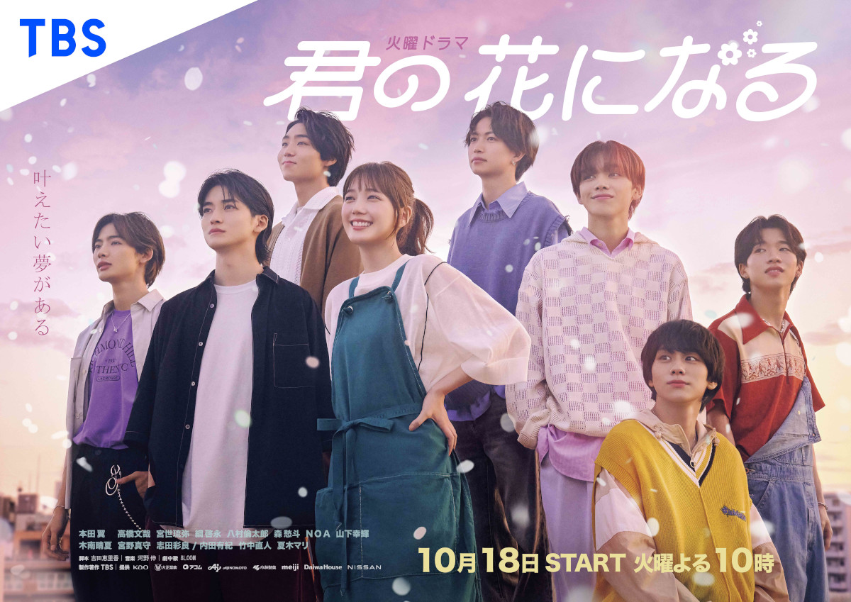 ハズキ on Twitter: "22. Kimi no Hana ni naru (TBS) Cast. Honda Tsubasa, Takahashi Fumiya, Miyase ...