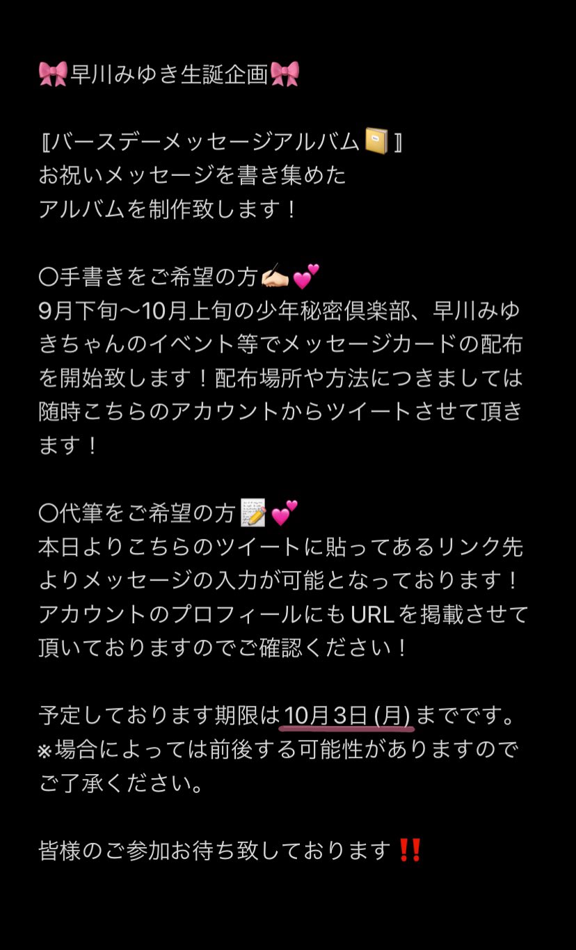早川みゆき生誕企画 (@myk_hykw_hbd) / Twitter