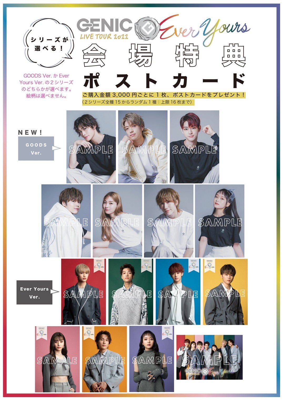 GENIC official on Twitter: "【グッズ情報】 「GENIC LIVE TOUR 2022 -Ever Yours-」グッズ購入特典ポストカードに新しいシリーズが追加さ ...