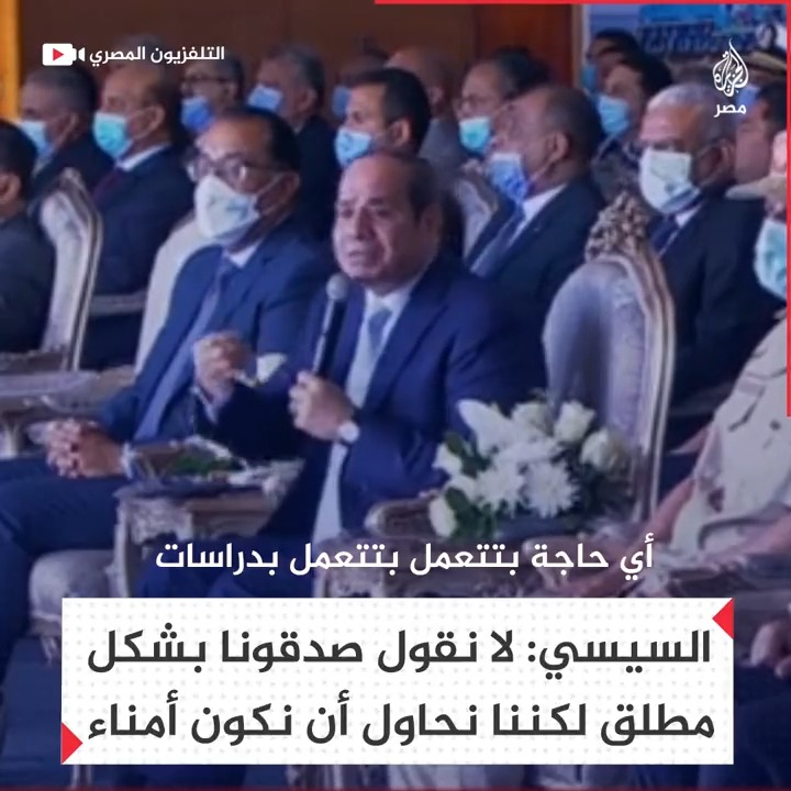 الجزيرة مصر On Twitter السيسي يقول إن كل ما يُنفّذ من مشروعات الدولة