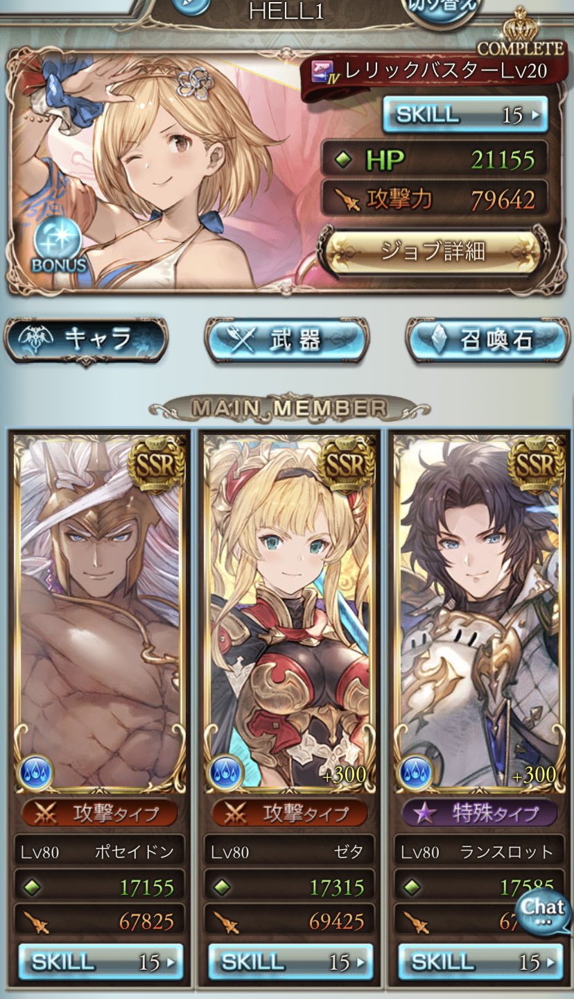 義経提督@グラブル垢 on Twitter: "明日からの95HELLフルオートはとりあえずこれでやってみてダメだったら適宜キャラ、ジョブを変えていくかね。まぁ言うてもグラブルIQ低いので多分 ...