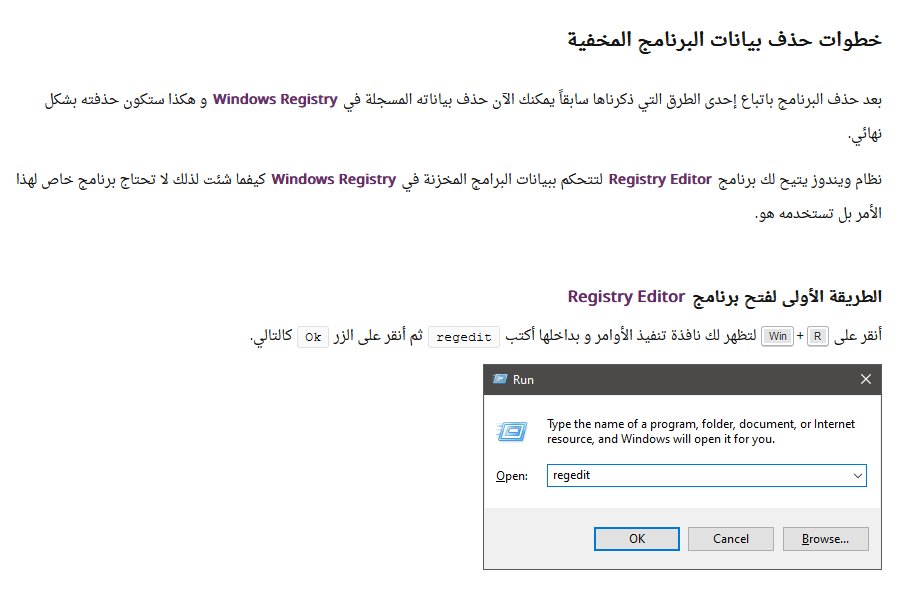 harmash on Twitter: "تم إضافة مقال جديد شرحنا فيه طريقة حذف برامج ويندوز من جذورها بدون أي برامج ...