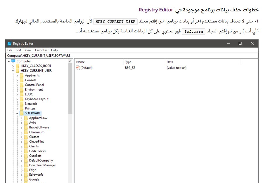 harmash on Twitter: "تم إضافة مقال جديد شرحنا فيه طريقة حذف برامج ويندوز من جذورها بدون أي برامج ...