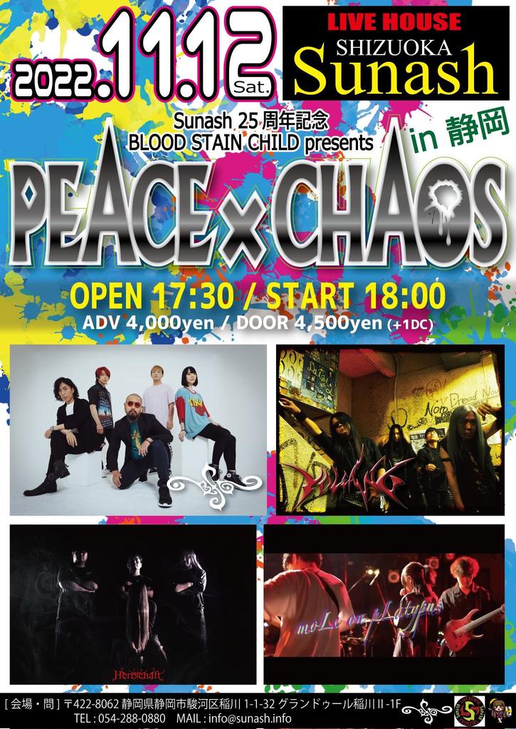 VOLCANO Official on Twitter: "【静岡Sunash公演チケット】 9/14㈬から発売開始です。 #bloodstainchild presents 静岡サナッシュ ...