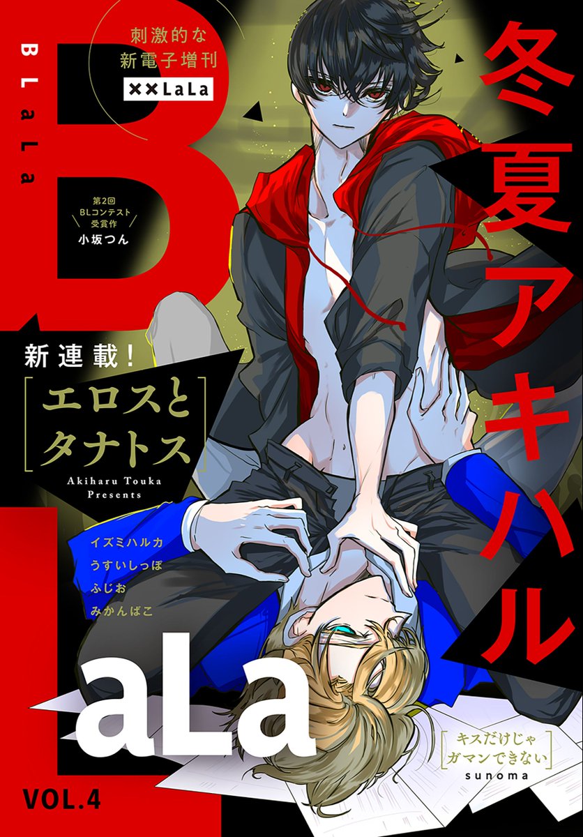 Manga Mogura on Twitter: "RT @MangaMoguraRE: "Eros to Thanatos", the new series manga by "Tensei ...