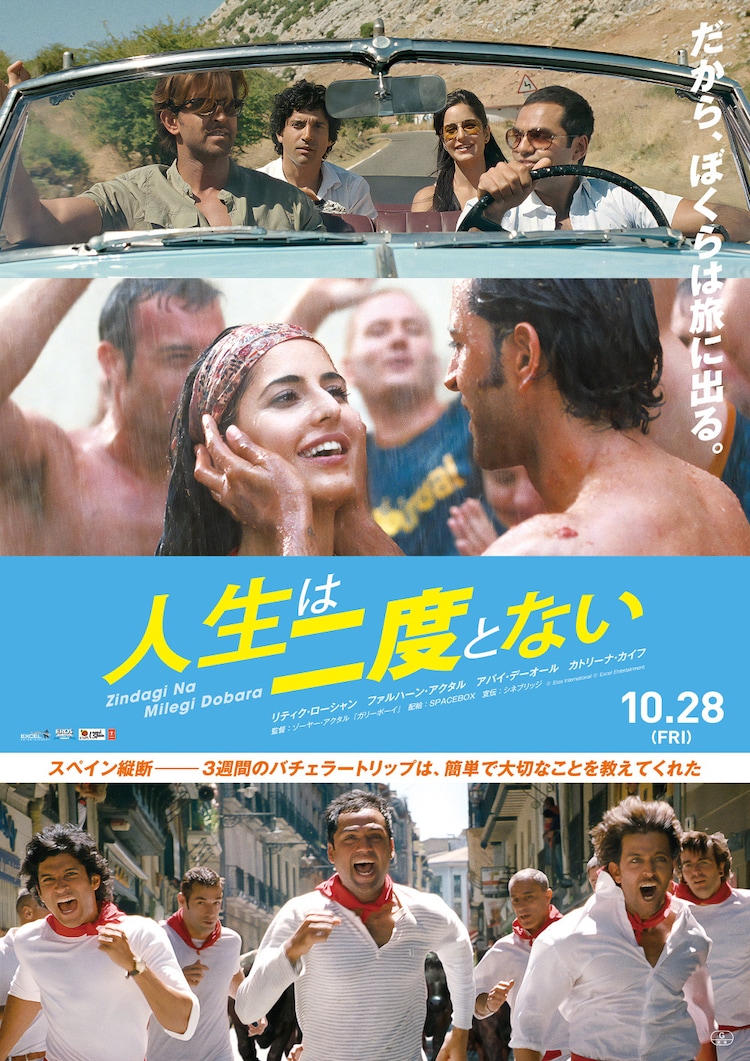 ジジイちゃん on Twitter: "RT @eiga_natalie: 仲良し3人組が独身さよなら旅行へ、インド映画「人生は二度とない」10月公開 https://natalie.mu ...