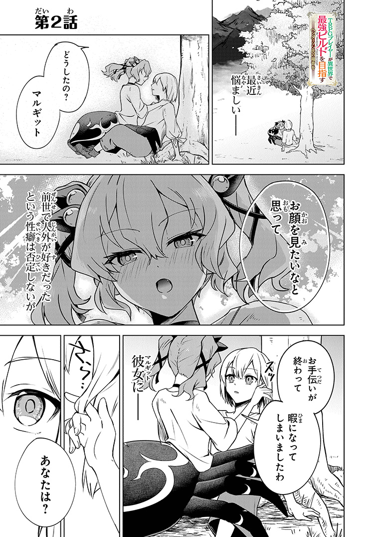 オーバーラップ情報局 on Twitter: "RT @dc_regulus: 【最新話見どころ】『TRPGプレイヤーが異世界で最強ビルドを目指す #ヘンダーソン氏の福音を』第2話更新‼️ ...