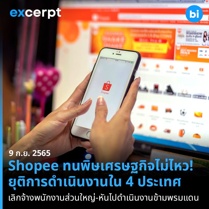 ลงทุนแมน on Twitter: "RT @BlockditApp: เศรษฐกิจย่ำแย่! Shopee ยุติการดำเนินงานใน 4 ประเทศ เลิก ...