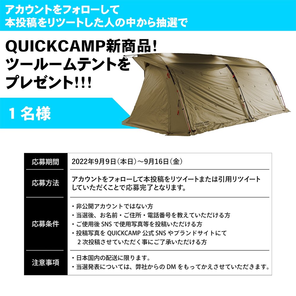 QUICKCAMP（クイックキャンプ）【公式】さんの人気ツイート（新しい順） - ついふぁん！