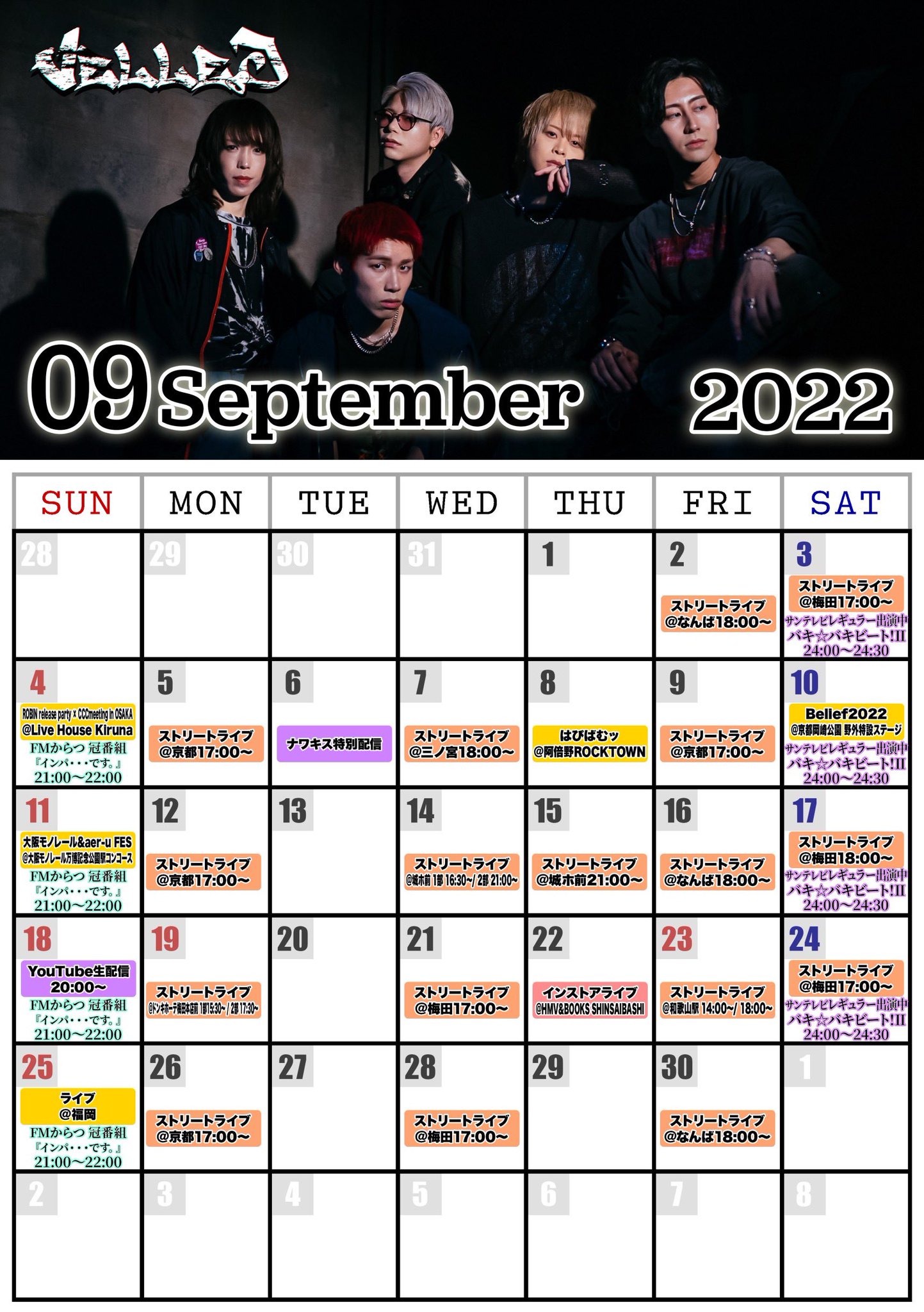 VELLE.J on Twitter: "【9月・10月スケジュール】(2022.9.9更新) 9/14,15 のストリート時間変更しております。 また、9/18(日)20:00 ...