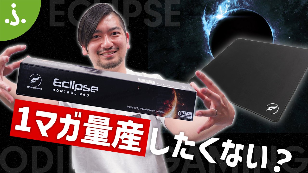 ふもっふのおみせ🌏TGS2022【7-C10】 on Twitter: "／ 📺 動画公開のお知らせ \ 【Odin Gaming Eclipse】 ”追いエイム”が最強にしやすい ...