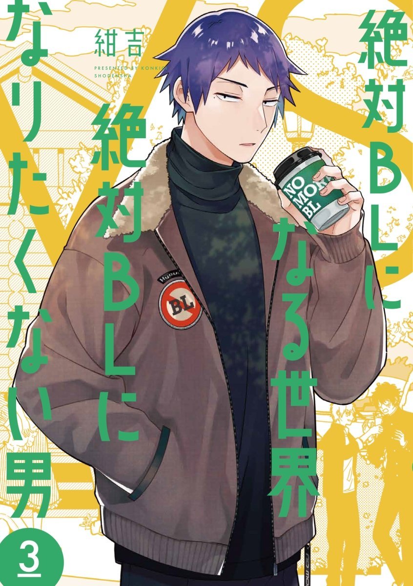 Manga Mogura RE on Twitter: ""Zettai BL ni Naru Sekai VS Zettai BL ni Naritakunai Otoko" by ...