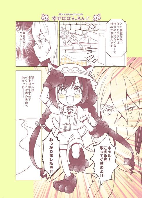 プリコネまんが134 猫キャル（エクスプローラー）登場！ 珍しくへいかを.. | あきづき弥＠C103/土曜西あ24a さんのマンガ | ツイコミ(仮)