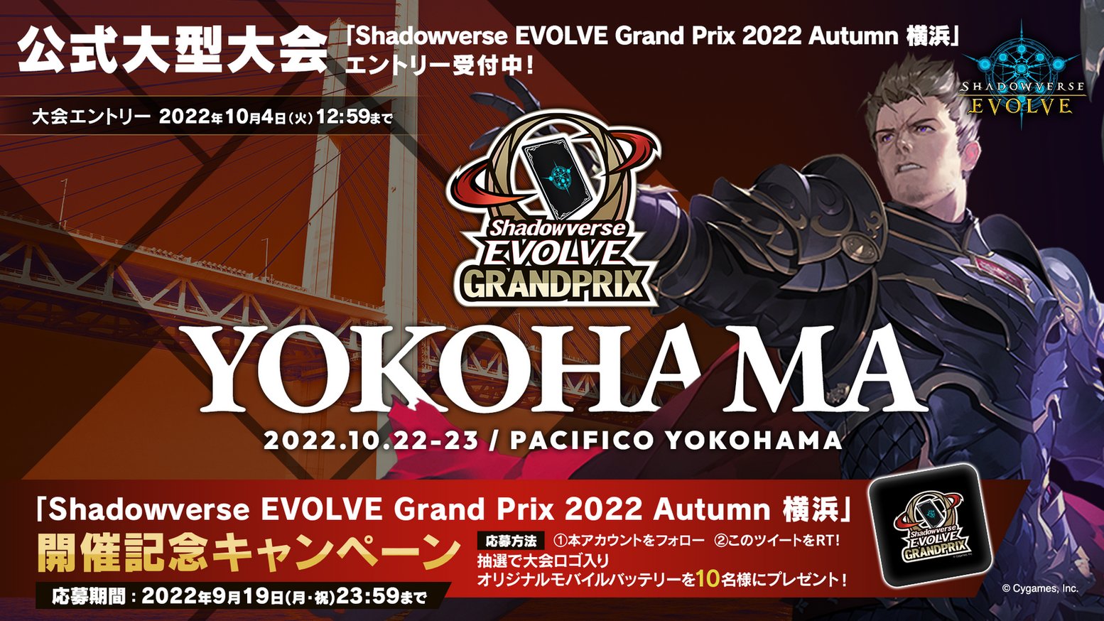 Shadowverse EVOLVE公式アカウント on Twitter: "【#エボルヴGP】 10月22日(土)、23日(日)に開催の「Grand Prix 2022 Autumn 横浜 ...