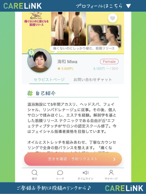 CARELiNK（ケアリンク） on Twitter: "／ プロフィールをチラ見せ！｜(꜆ ˙-˙ )꜆🎈 \ 🍀 海和 Miwaさん 📍 #神奈川県 🔗 ご登録はこちらから https ...