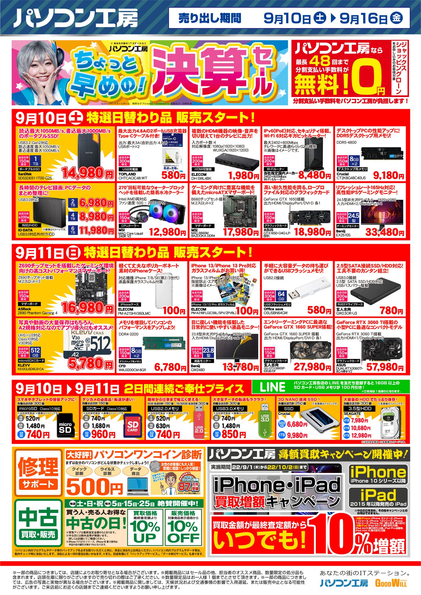パソコン工房 八王子店 On Twitter ちょっと早めの!決算セール / 明日から登場の特価品を一足先にお知らせ 自作パーツやモニターなど注目商品が多数! なんと早くもddr5