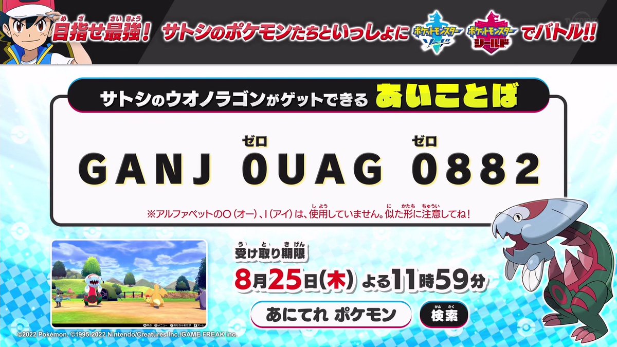 怪傑やまねずみ人生は敗者復活戦 On Twitter アニポケ サトシのポケモンがゲットできるあいことば ウオノラゴンかんじょうあご0882ぜんこく図鑑№ カイリュー海の化身
