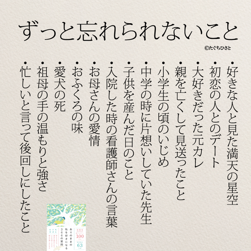 たぐち総snsフォロワー100万!著書63万部突破! On Twitter 「ずっと忘れられないこと」をまとめてみました。このほかにも家族からの暴言などあり、「刀傷は治るが、ことばで与え