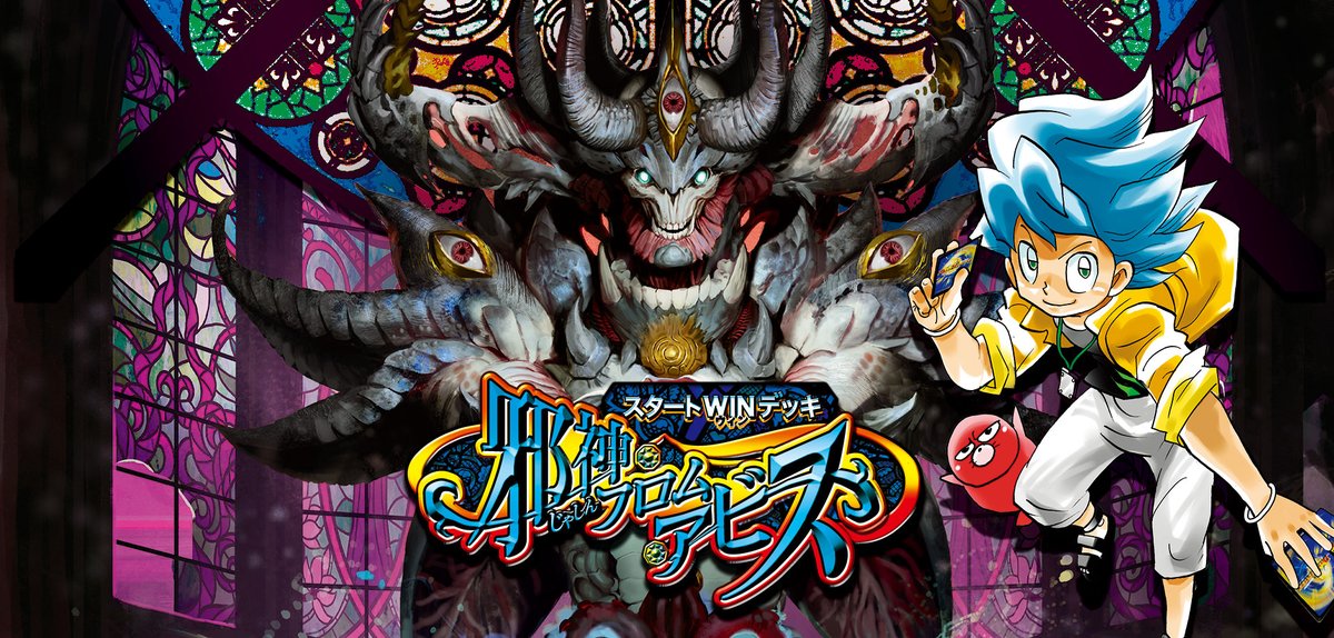 DM22-SD1 スタートWINデッキ 邪神・フロム・アビス モーメント / Twitter