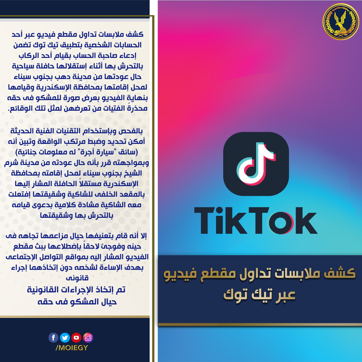 وزارة الداخلية On Twitter وزارة الداخلية كشف ملابسات تداول فيديو عبر